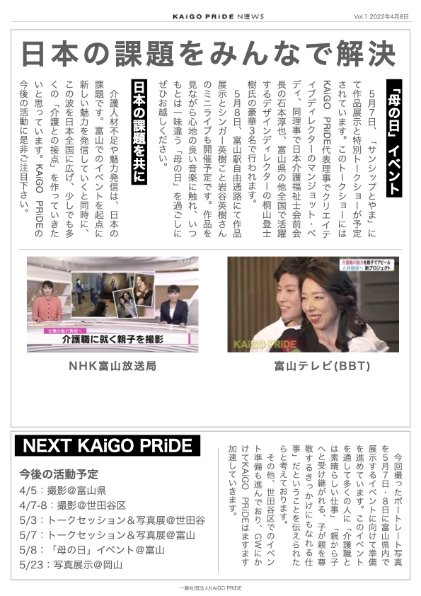 KAiGO PRiDE NEWS Vol.1 - KAiGO PRiDE – "介護"の力を拡張・強化する。
