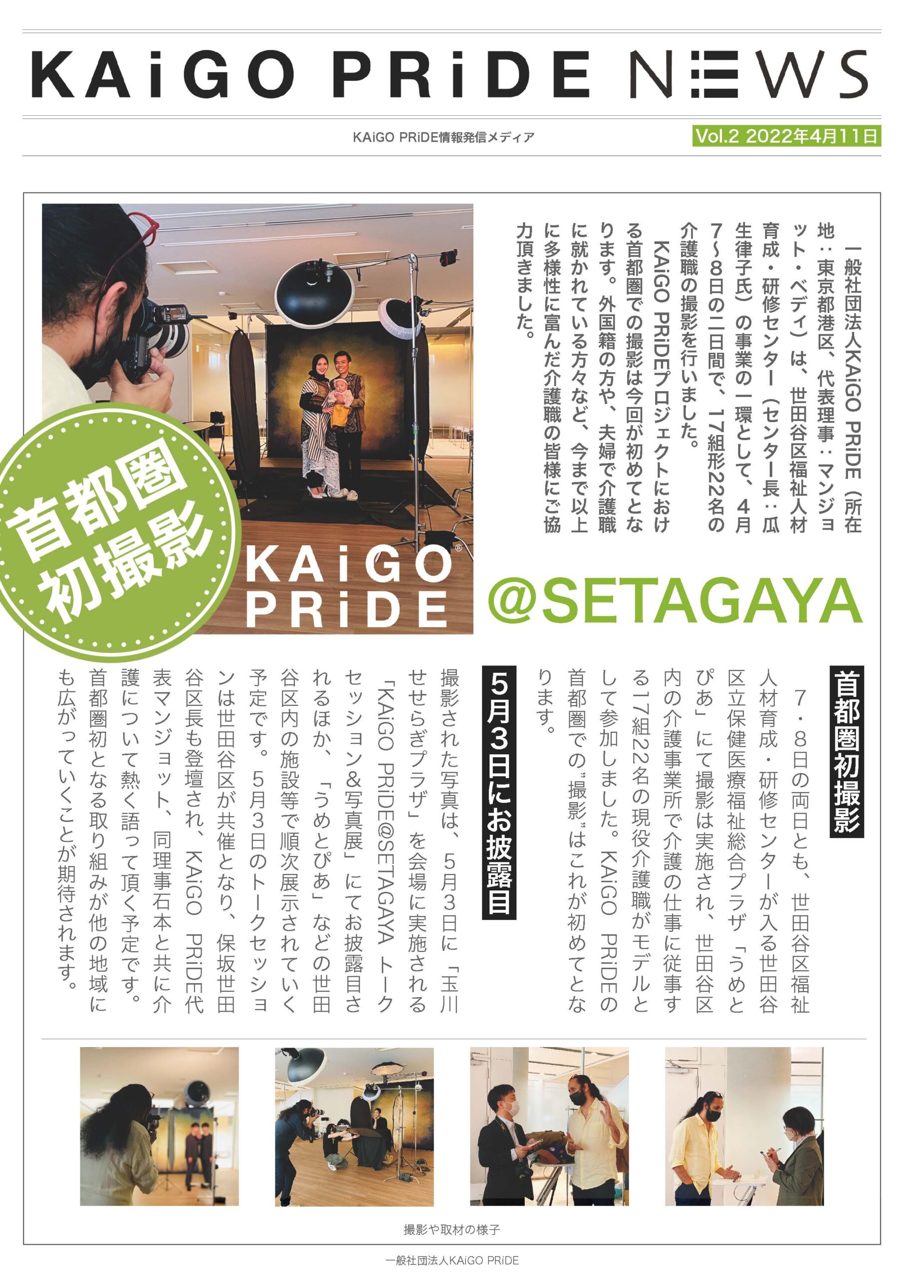 KAiGO PRiDE NEWS Vol.2 - KAiGO PRiDE – "介護"の力を拡張・強化する。