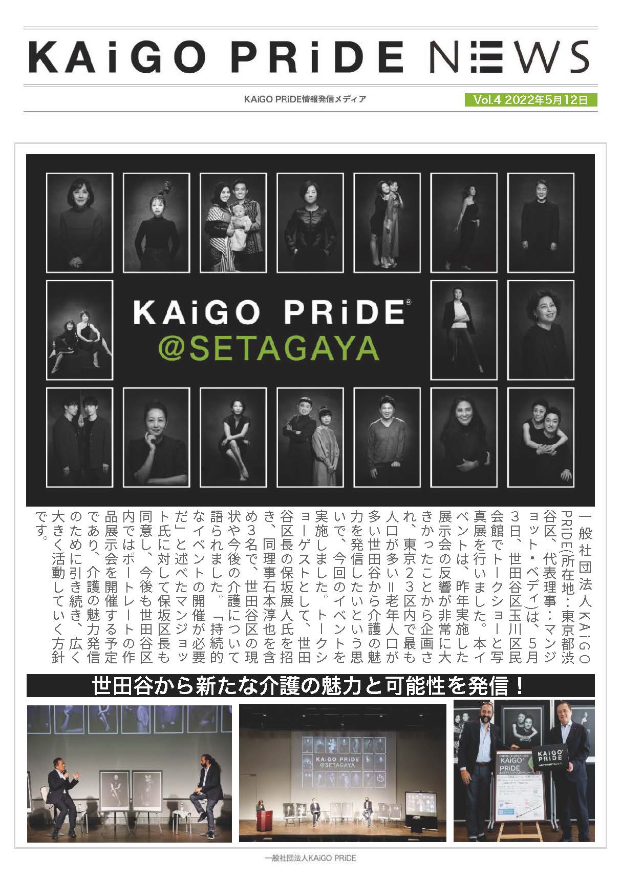 KAiGO PRiDE NEWS Vol.4 – KAiGO PRiDE – "介護"の力を拡張・強化する。