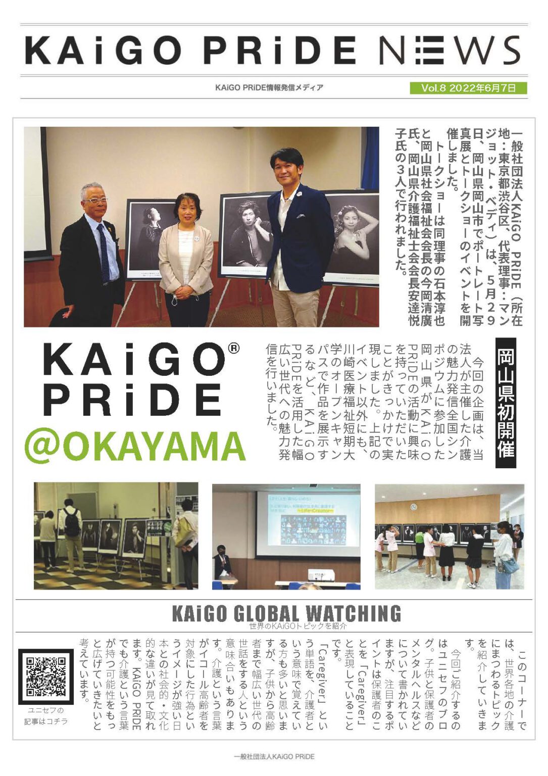 KAiGO PRiDE NEWS Vol.8 – KAiGO PRiDE – "介護"の力を拡張・強化する。