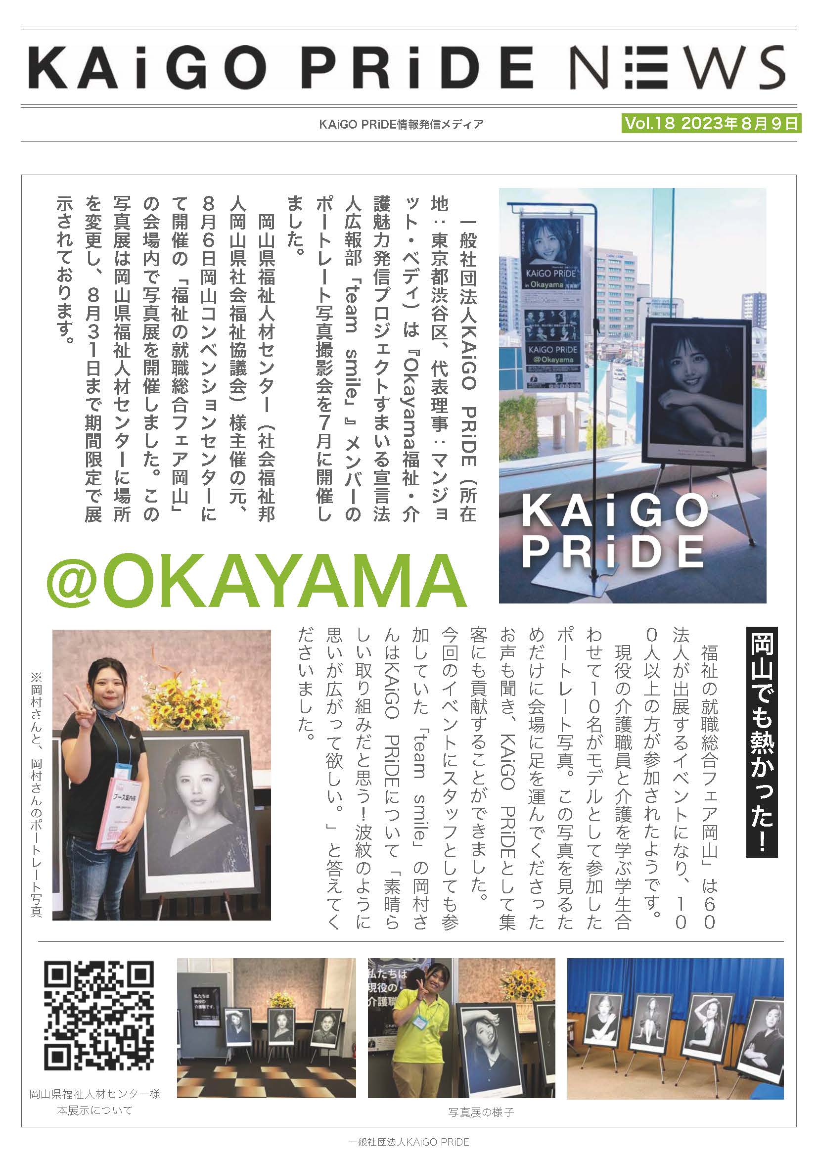 KAiGO PRiDE NEWS Vol.18 - KAiGO PRiDE – "介護"の力を拡張・強化する。