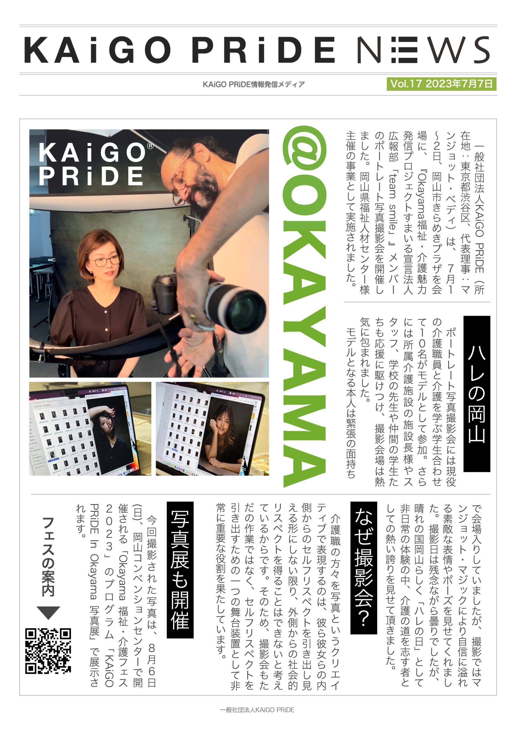 KAiGO PRiDE NEWS Vol.17 - KAiGO PRiDE – "介護"の力を拡張・強化する。