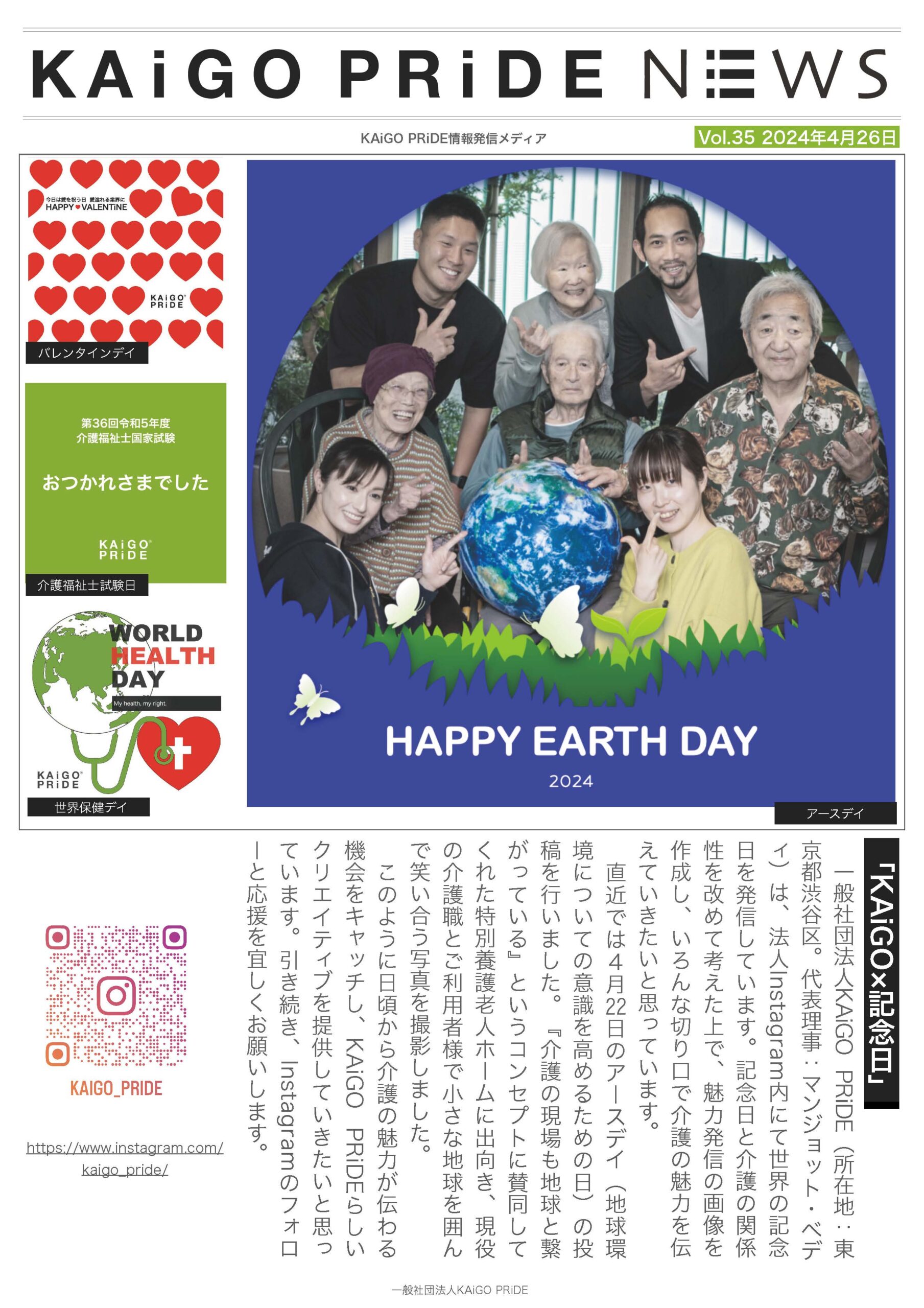 KAiGO PRiDE NEWS Vol.35 – KAiGO PRiDE – "介護"の力を拡張・強化する。