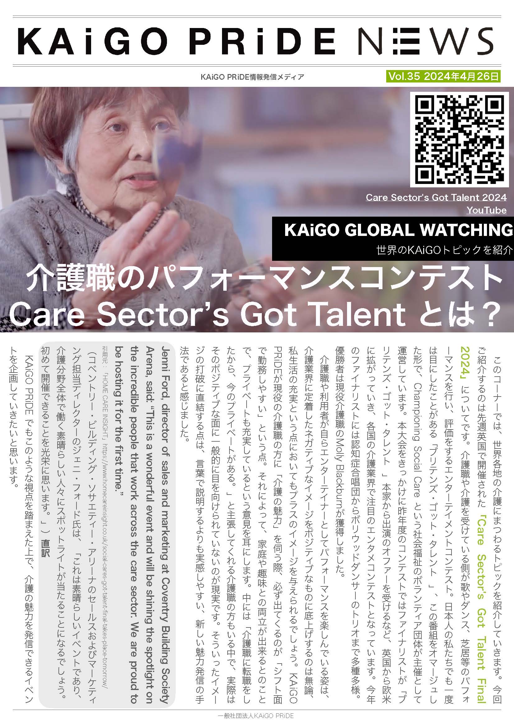 KAiGO PRiDE NEWS Vol.35 – KAiGO PRiDE – "介護"の力を拡張・強化する。