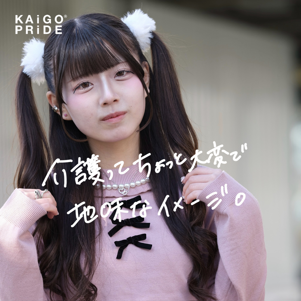 KAiGOって何？ - KAiGO PRiDE – "介護"の力を拡張・強化する。